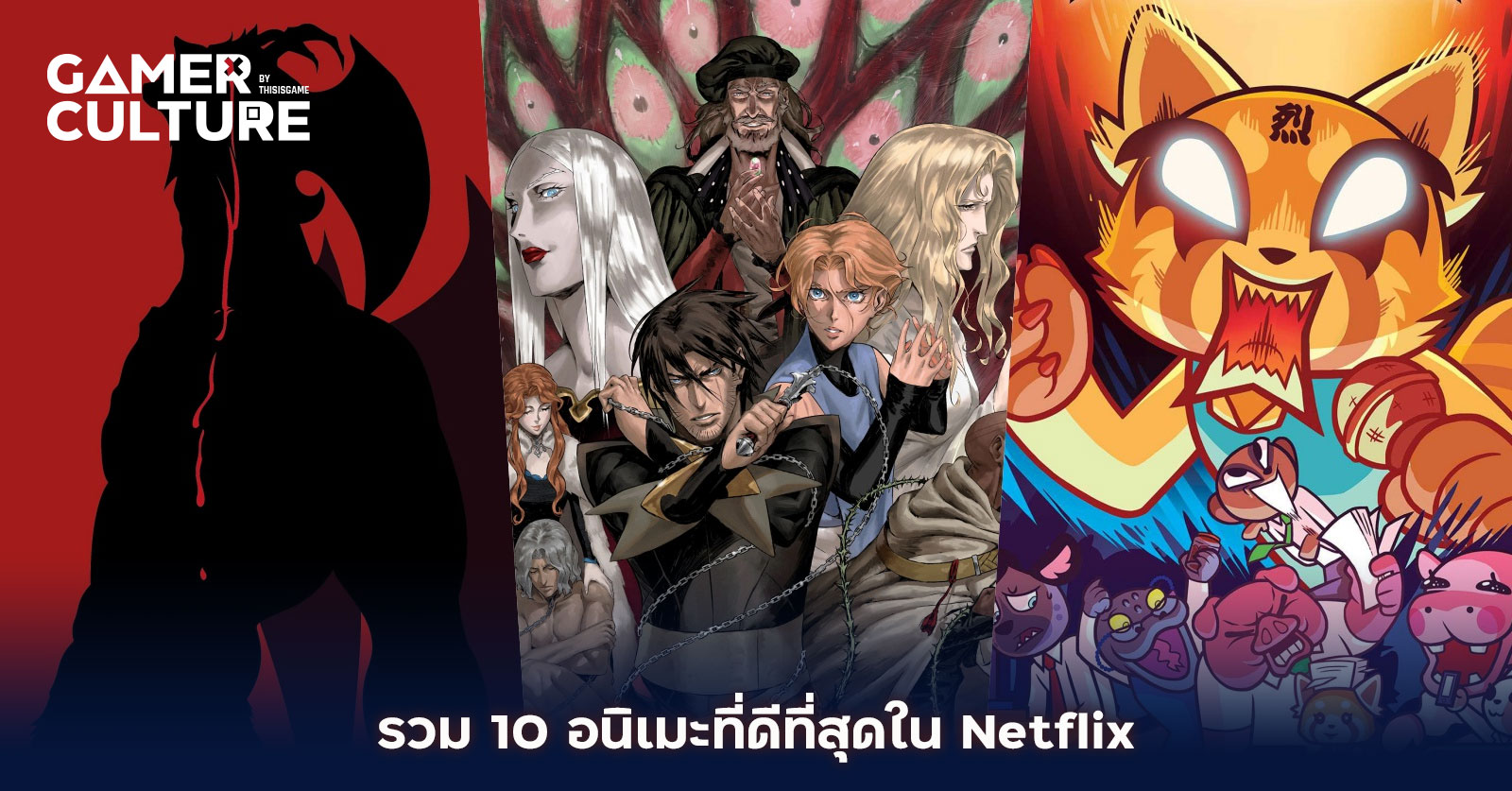 รวม 10 อนิเมะที่ดีที่สุดใน Netflix - Gamer Culture