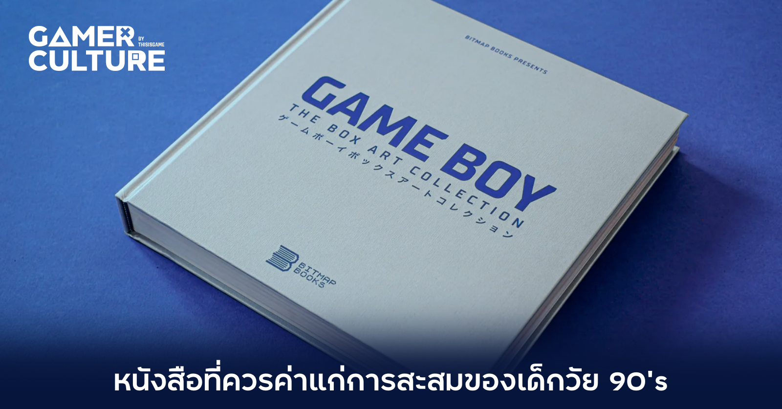 GAME BOY: THE BOX ART COLLECTION - Gamer Culture