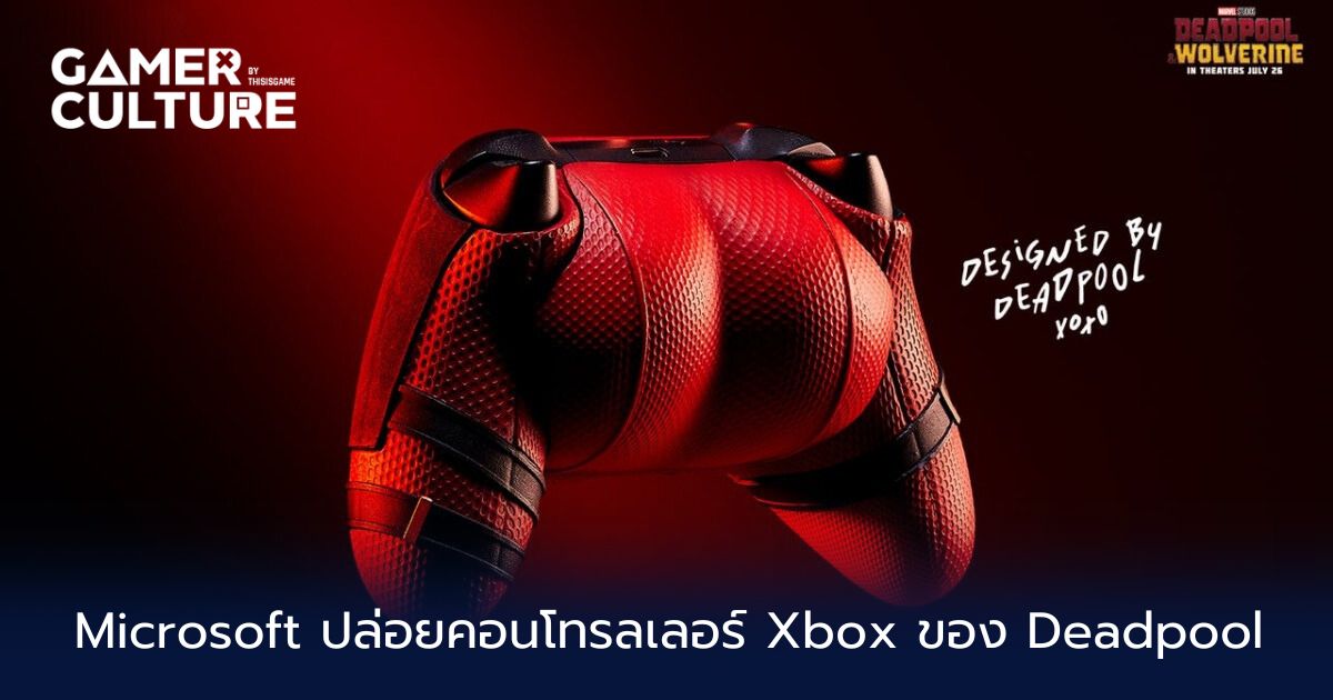 Microsoft ปล่อยคอนโทรลเลอร์ Xbox ของ Deadpool - Gamer Culture