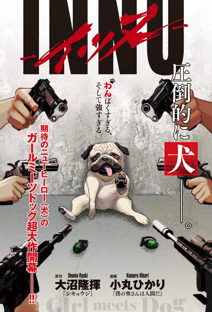 INNU Girl Meets Dog หมาปั๊กนักสู้ มังงะอีกหนึ่งเรื่องที่ (คาดว่า) น่า ...