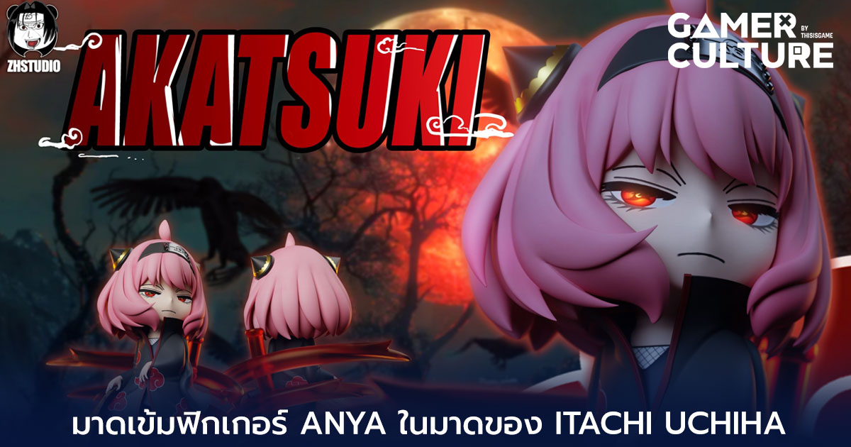 มาดเข้ม Anya ในมาดของ Itachi Uchiha - Gamer Culture
