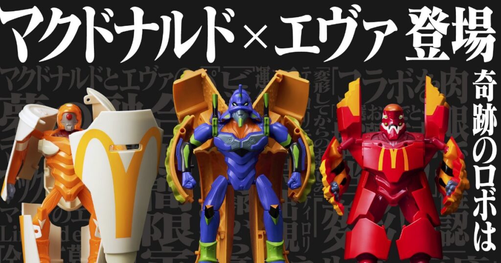 ของสะสมใหม่ Evangelion x McDonald's - Gamer Culture