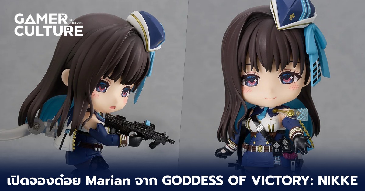 Good Smile เปิดจองด๋อย Marian จาก GODDESS OF VICTORY: NIKKE - Gamer Culture