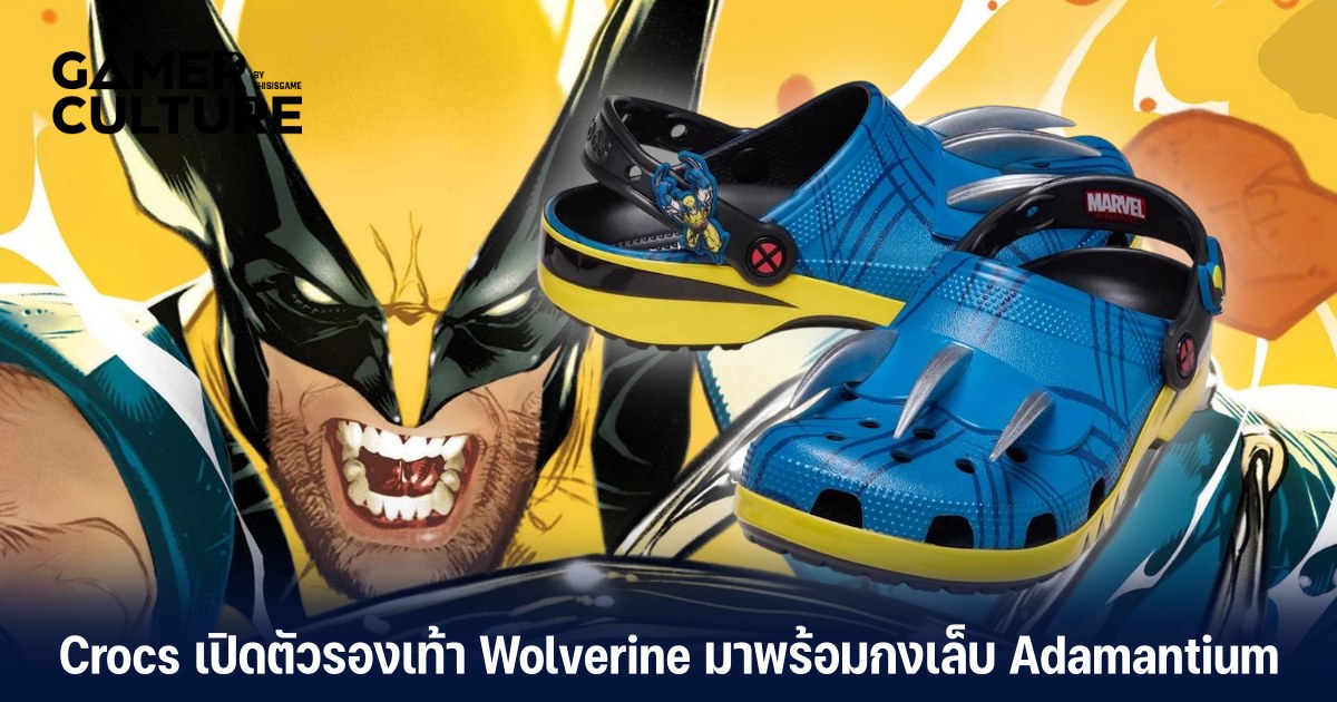Crocs เปิดตัวรองเท้าลายใหม่ Wolverine - Gamer Culture