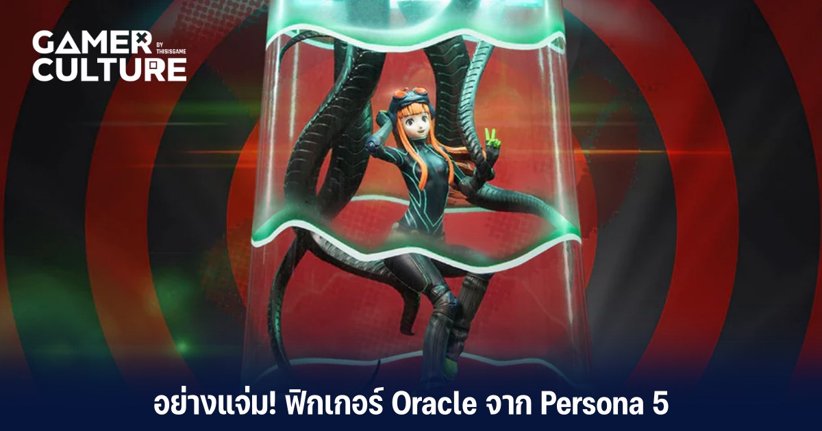 First 4 Figures เปิดจองฟิกเกอร์ Oracle จาก Persona 5 - Gamer Culture